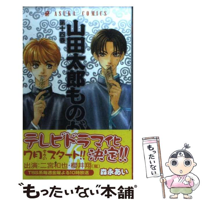 著者：森永 あい出版社：KADOKAWAサイズ：コミックISBN-10：4049248476ISBN-13：9784049248470■こちらの商品もオススメです ● らんま1／2（25） / 高橋 留美子 / 小学館 [新書] ● 山田太...