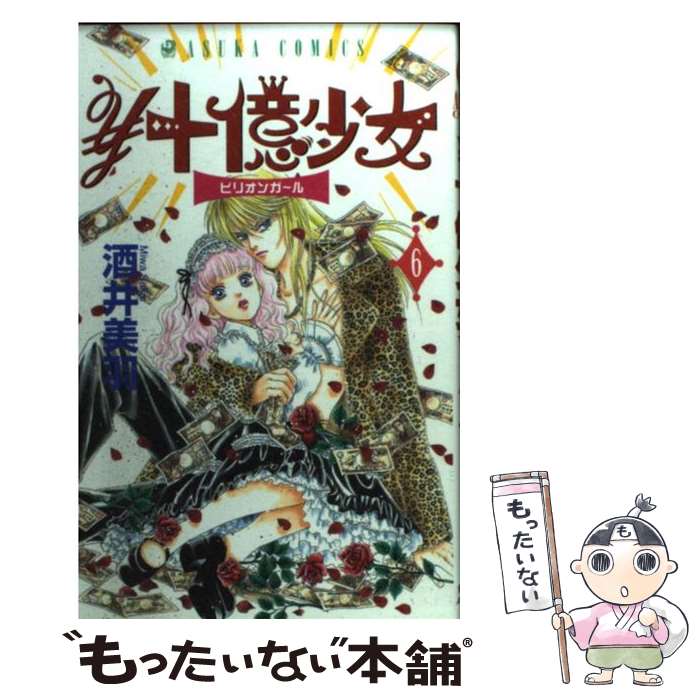 著者：酒井 美羽出版社：KADOKAWAサイズ：コミックISBN-10：4049249200ISBN-13：9784049249200■こちらの商品もオススメです ● ￥十億少女　第9巻 / 酒井 美羽 / KADOKAWA [コミック] ...
