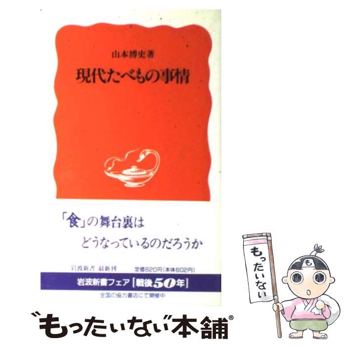 著者：山本 博史出版社：岩波書店サイズ：新書ISBN-10：4004303745ISBN-13：9784004303749■こちらの商品もオススメです ● 剣客商売包丁ごよみ / 池波 正太郎 / 新潮社 [文庫] ● パリのカフェとサロン...