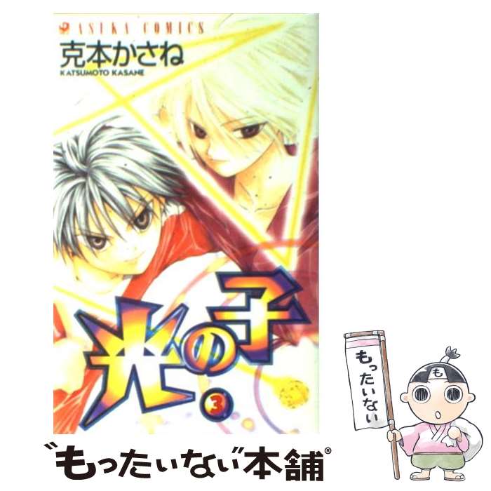 著者：克本 かさね出版社：KADOKAWAサイズ：コミックISBN-10：4049249014ISBN-13：9784049249019■こちらの商品もオススメです ● 天使禁猟区 1/ 由貴香織里 / 由貴 香織里 / 白泉社 [コミック...