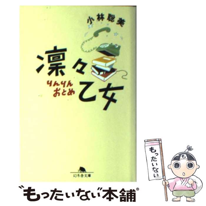 著者：小林 聡美出版社：幻冬舎サイズ：文庫ISBN-10：4877286020ISBN-13：9784877286026■こちらの商品もオススメです ● 火花 / 又吉 直樹 / 文藝春秋 [単行本] ● そういうふうにできている / さく...