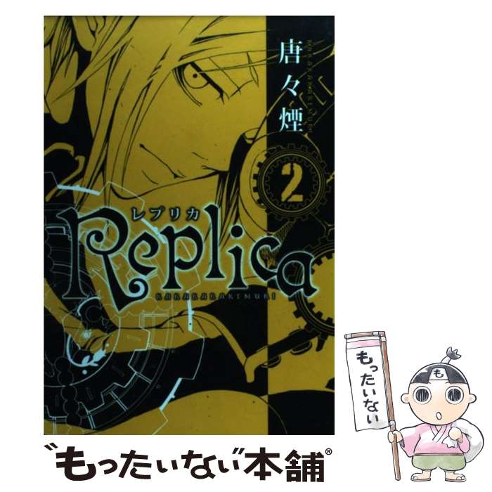 著者：唐々煙出版社：マッグガーデンサイズ：コミックISBN-10：4861275407ISBN-13：9784861275401■こちらの商品もオススメです ● 憂国のモリアーティ 1 / 三好 輝, 竹内 良輔, コナン・ドイル / 集英...