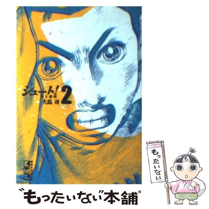 著者：大島 司出版社：講談社サイズ：文庫ISBN-10：4063607720ISBN-13：9784063607727■こちらの商品もオススメです ● ブッダ（第2巻） / 手塚 治虫 / 潮出版社 [コミック] ● キャプテン 2 / ち...