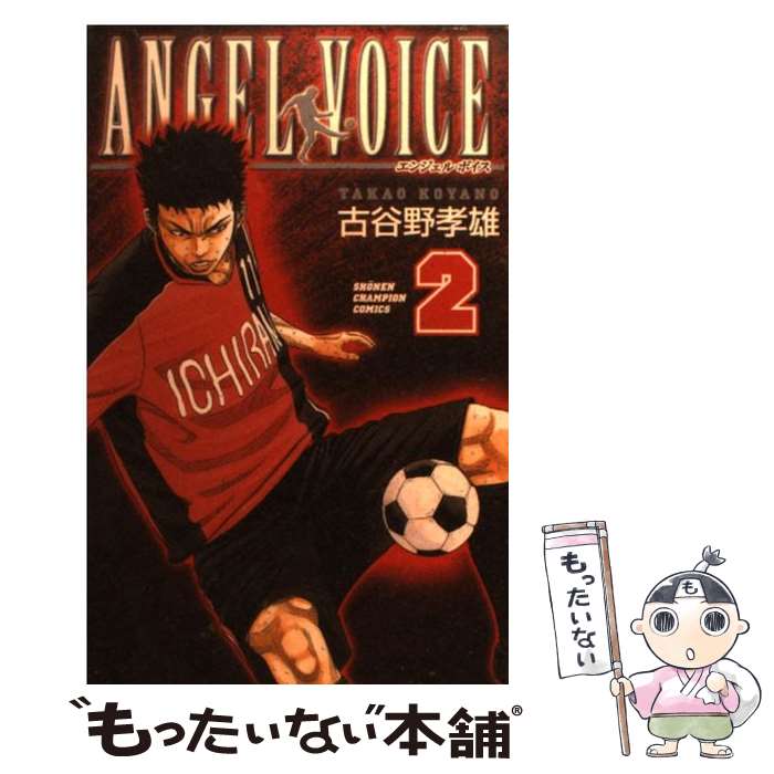 著者：古谷野 孝雄出版社：秋田書店サイズ：コミックISBN-10：4253207359ISBN-13：9784253207355■こちらの商品もオススメです ● エリアの騎士（1） / 月山 可也 / 講談社 [コミック] ● 街道をゆく（...