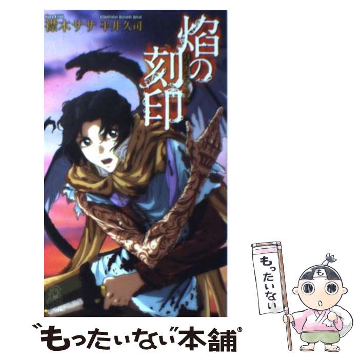 著者：襟木 ササ, 平井 久司出版社：徳間書店サイズ：新書ISBN-10：4198508062ISBN-13：9784198508067■通常24時間以内に出荷可能です。※繁忙期やセール等、ご注文数が多い日につきましては　発送まで48時間か...