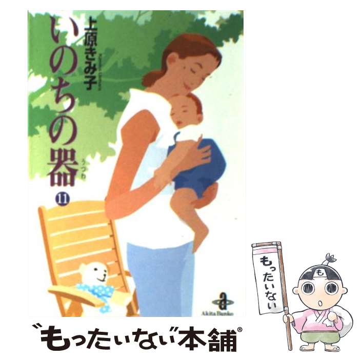 著者：上原 きみ子出版社：秋田書店サイズ：文庫ISBN-10：4253174345ISBN-13：9784253174343■こちらの商品もオススメです ● ONE PIECE 31 / 尾田 栄一郎 / 集英社 [コミック] ● ONE ...