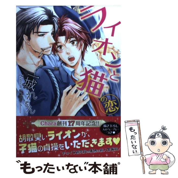 著者：一城 れもん出版社：徳間書店サイズ：コミックISBN-10：4199605177ISBN-13：9784199605178■こちらの商品もオススメです ● 二度目の人生を異世界で　5 / KADOKAWA [コミック] ● αがαを抱...