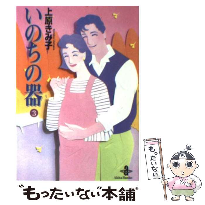 著者：上原 きみこ出版社：秋田書店サイズ：文庫ISBN-10：4253174264ISBN-13：9784253174268■こちらの商品もオススメです ● きのう何食べた？（1） / よしなが ふみ / 講談社 [コミック] ● しろくま...