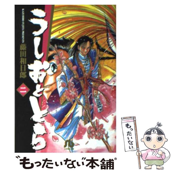 著者：藤田 和日郎出版社：小学館サイズ：文庫ISBN-10：4091935125ISBN-13：9784091935120■こちらの商品もオススメです ● ハリー・ポッターと不死鳥の騎士団（上下巻） / J.K.ローリング, J.K.Row...