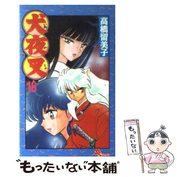 著者：高橋 留美子出版社：小学館サイズ：コミックISBN-10：4091255884ISBN-13：9784091255884■こちらの商品もオススメです ● 名探偵コナン 12 / 青山 剛昌 / 小学館 [コミック] ● 名探偵コナン ...