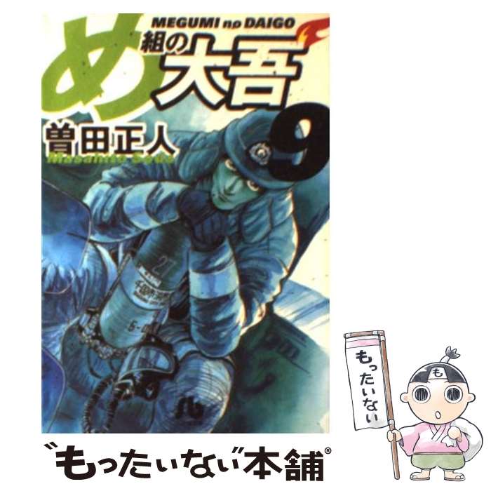 著者：曽田 正人出版社：小学館サイズ：文庫ISBN-10：4091936393ISBN-13：9784091936394■こちらの商品もオススメです ● BANANA FISH（11） / 吉田 秋生 / 小学館 [文庫] ● BANANA...