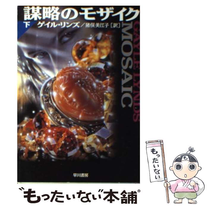 著者：ゲイル リンズ, Gayle Lynds, 猪俣 美江子出版社：早川書房サイズ：文庫ISBN-10：4150409927ISBN-13：9784150409920■こちらの商品もオススメです ● トモダチゲーム（1） / 佐藤 友生 ...