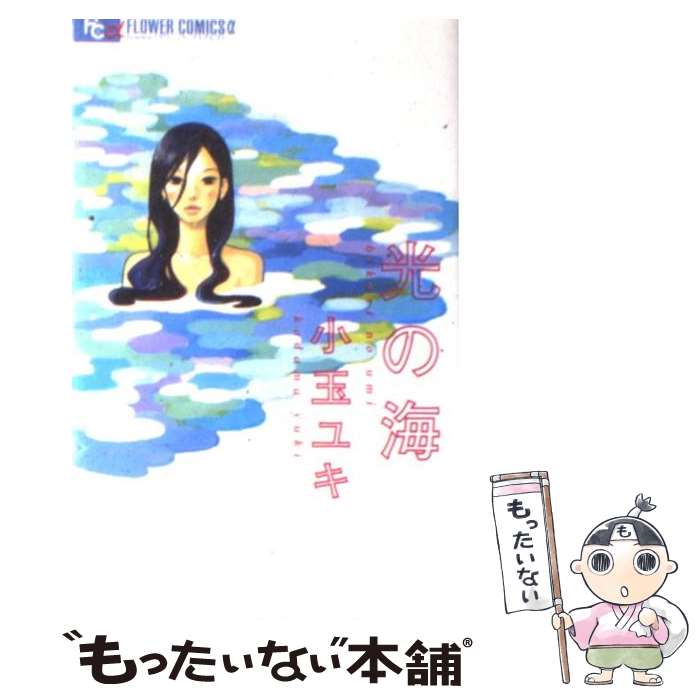 著者：小玉 ユキ出版社：小学館サイズ：コミックISBN-10：4091308406ISBN-13：9784091308405■こちらの商品もオススメです ● 金の国 水の国 / 岩本 ナオ / 小学館 [コミック] ● 坂道のアポロン BO...