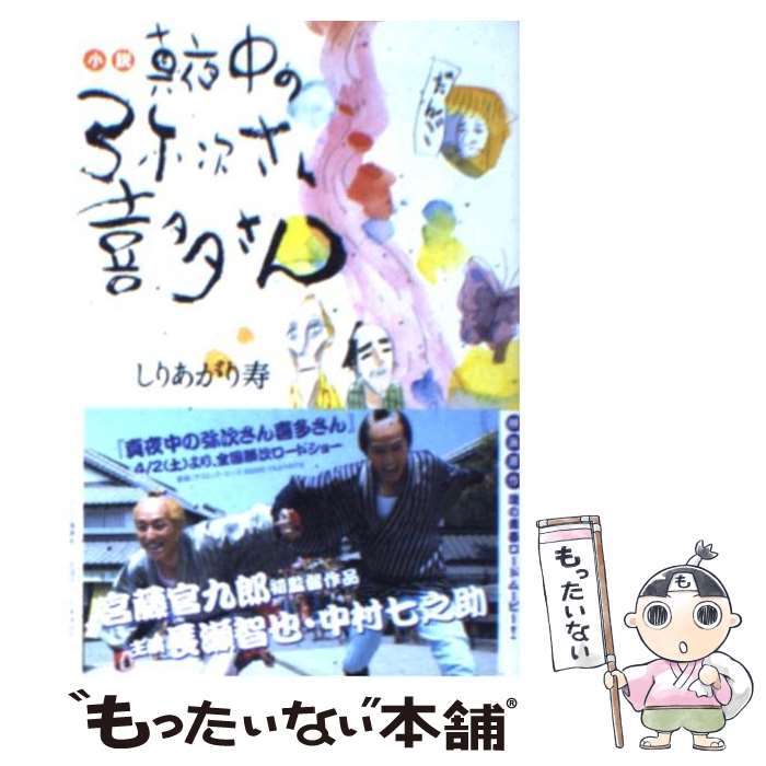 著者：しりあがり 寿出版社：河出書房新社サイズ：文庫ISBN-10：4309407390ISBN-13：9784309407395■こちらの商品もオススメです ● 上海ベイビー / 衛 慧, 桑島 道夫 / 文藝春秋 [文庫] ● 開国ニッ...