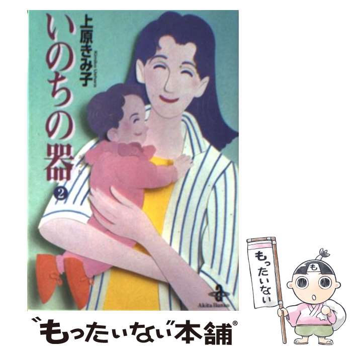 著者：上原 きみこ出版社：秋田書店サイズ：文庫ISBN-10：4253174256ISBN-13：9784253174251■こちらの商品もオススメです ● 学園アリス 19 / 樋口橘 / 白泉社 [コミック] ● 学園アリス 18 / ...
