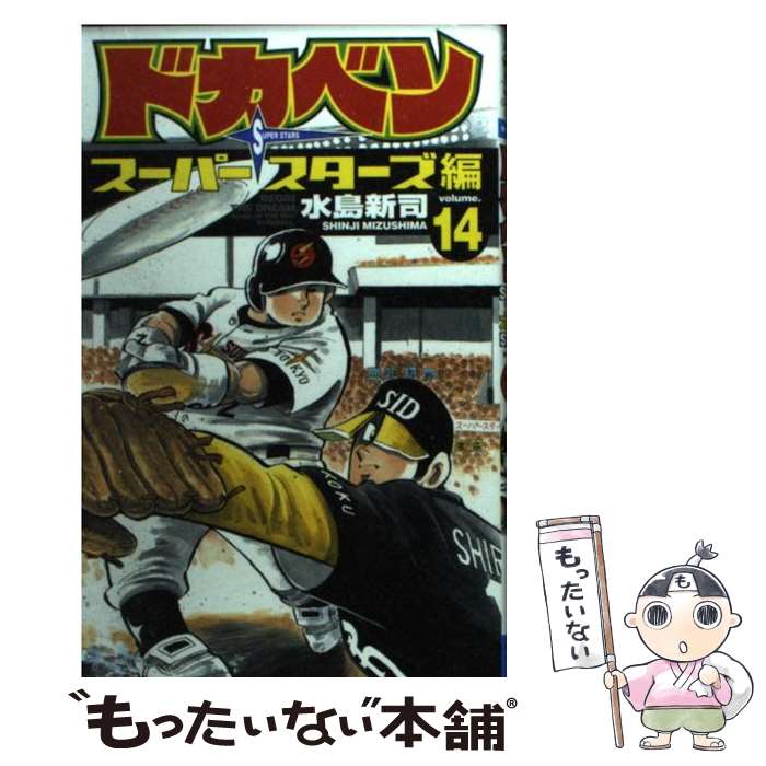 著者：水島 新司出版社：秋田書店サイズ：コミックISBN-10：4253206646ISBN-13：9784253206648■こちらの商品もオススメです ● ドカベン　スーパースターズ編（15） / 水島 新司 / 秋田書店 [コミック]...