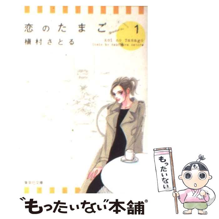 著者：槇村 さとる出版社：集英社サイズ：文庫ISBN-10：4086186837ISBN-13：9784086186834■こちらの商品もオススメです ● フェイク / 槇村 さとる / 集英社 [文庫] ● ベルベット・アーミー / 槇村...