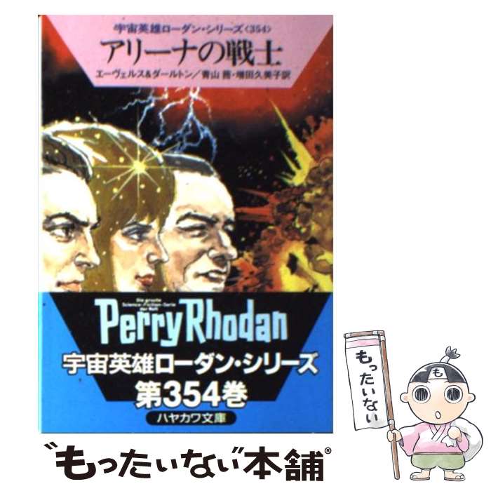 著者：H・G・エーヴェルス, クラーク・ダールトン, 依光 隆, 青山 茜, 増田久美子出版社：早川書房サイズ：文庫ISBN-10：4150116873ISBN-13：9784150116873■こちらの商品もオススメです ● バラインダガ...