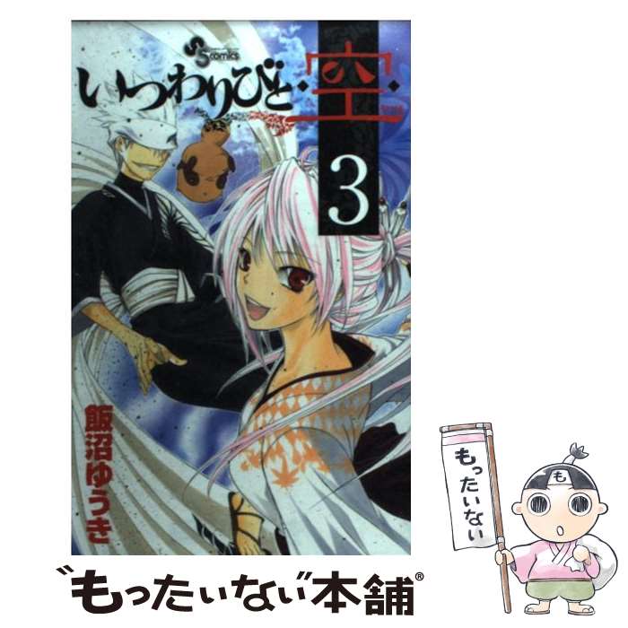 著者：飯沼 ゆうき出版社：小学館サイズ：コミックISBN-10：4091218911ISBN-13：9784091218919■こちらの商品もオススメです ● SAKAMOTO DAYS 2 / 鈴木 祐斗 / 集英社 [コミック] ● い...