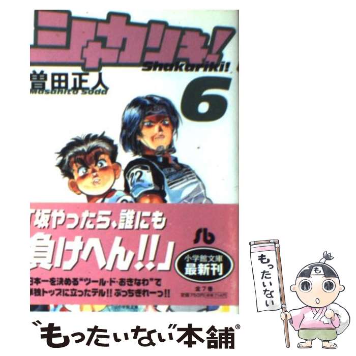 著者：曽田 正人出版社：小学館サイズ：文庫ISBN-10：4091936474ISBN-13：9784091936479■こちらの商品もオススメです ● シャカリキ！〔小学館文庫〕（4） / 曽田 正人 / 小学館 [文庫] ● ゴーストハ...