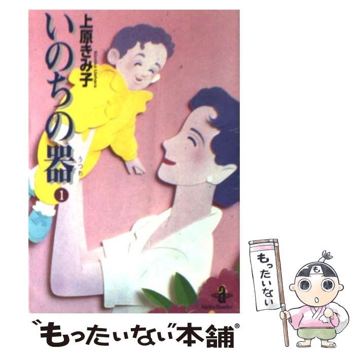 著者：上原 きみこ出版社：秋田書店サイズ：文庫ISBN-10：4253174248ISBN-13：9784253174244■こちらの商品もオススメです ● しろくまちゃんのほっとけーき / わかやま けん, もり ひさし, わだ よしおみ...