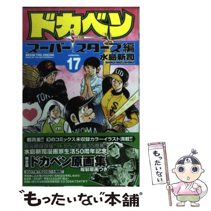著者：水島 新司出版社：秋田書店サイズ：コミックISBN-10：4253206670ISBN-13：9784253206679■こちらの商品もオススメです ● ドカベン　プロ野球編（14） / 水島 新司 / 秋田書店 [コミック] ● ド...