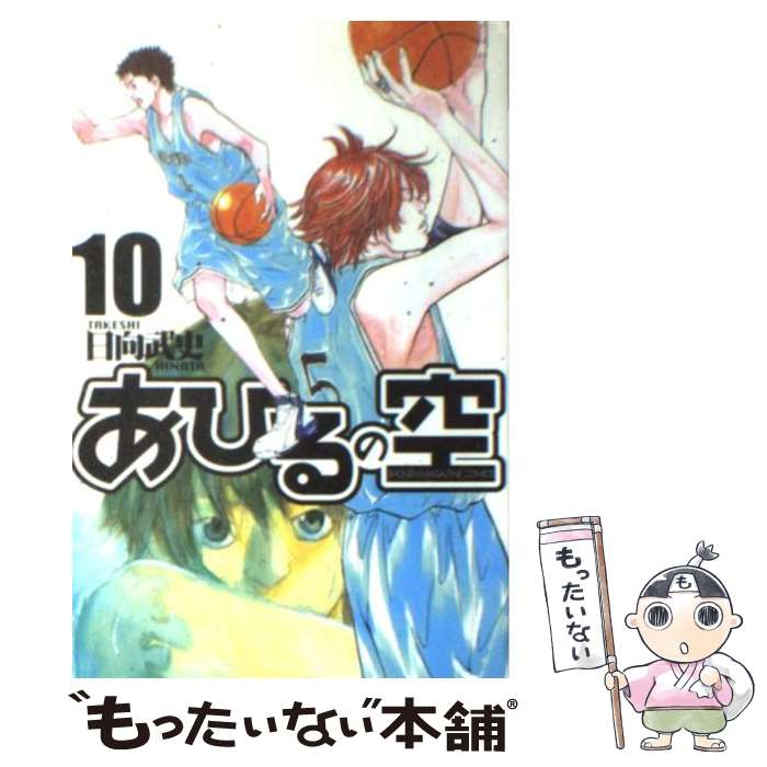 著者：日向 武史出版社：講談社サイズ：コミックISBN-10：4063636151ISBN-13：9784063636154■こちらの商品もオススメです ● 3月のライオン 1 / 羽海野 チカ / 白泉社 [コミック] ● 進撃の巨人（2...