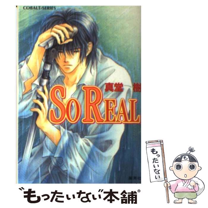 著者：真堂 樹, 日下 孝秋出版社：集英社サイズ：文庫ISBN-10：4086147025ISBN-13：9784086147026■こちらの商品もオススメです ● 旺文社全訳古語辞典第4版　小型版 / 宮腰 賢, 石井 正己, 小田 勝 ...