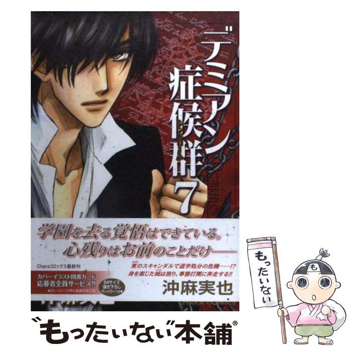 著者：沖 麻実也出版社：徳間書店サイズ：コミックISBN-10：4199604766ISBN-13：9784199604768■こちらの商品もオススメです ● 裏切りは僕の名前を知っている　第7巻 / 小田切 ほたる / 角川書店(角川グル...