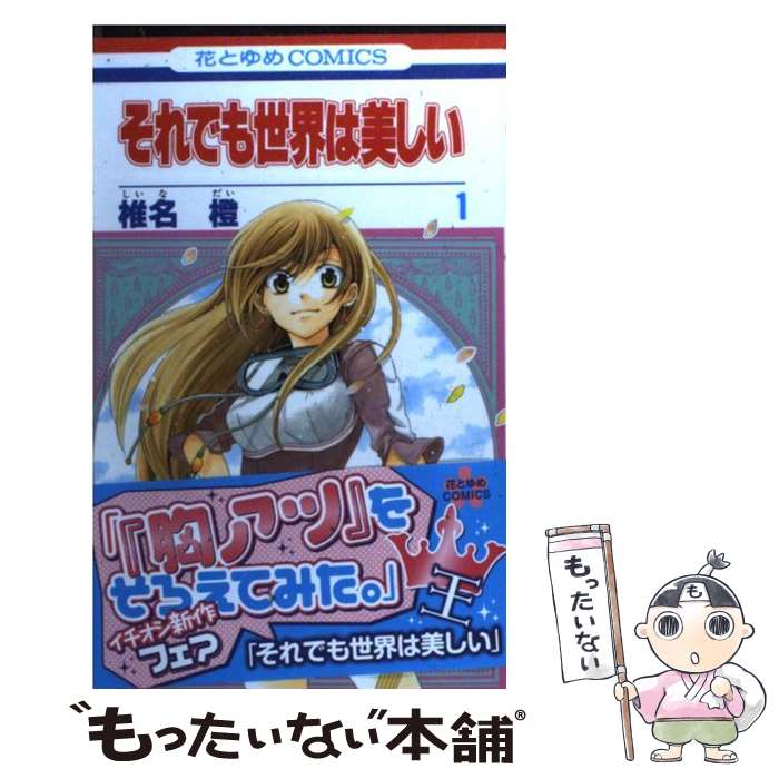 著者：椎名 橙出版社：白泉社サイズ：コミックISBN-10：4592188721ISBN-13：9784592188728■こちらの商品もオススメです ● 赤髪の白雪姫（第2巻） / あきづき空太 / 白泉社 [コミック] ● 赤髪の白雪姫...