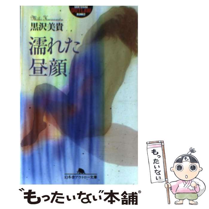 著者：黒沢 美貴出版社：幻冬舎サイズ：文庫ISBN-10：4344406540ISBN-13：9784344406544■こちらの商品もオススメです ● 人はなぜ生まれいかに生きるのか / 江原 啓之 / ハート出版 [単行本（ソフトカバー...