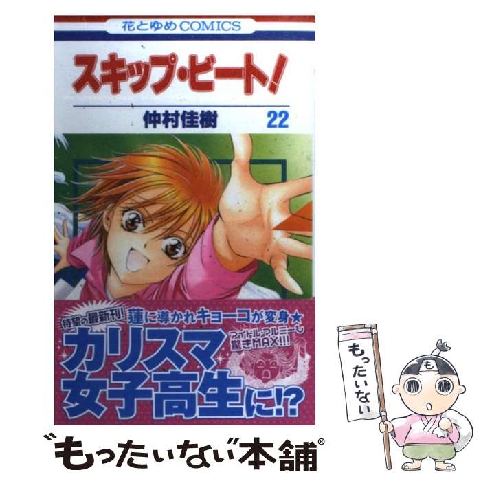 著者：仲村佳樹出版社：白泉社サイズ：コミックISBN-10：4592186125ISBN-13：9784592186120■こちらの商品もオススメです ● のだめカンタービレ（1） / 二ノ宮 知子 / 講談社 [コミック] ● 鋼の錬金術...