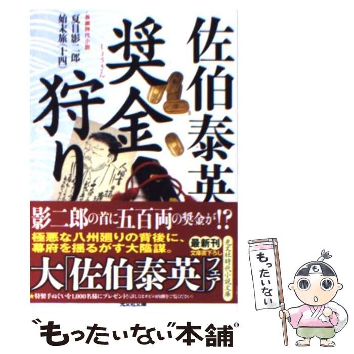 著者：佐伯 泰英出版社：光文社サイズ：文庫ISBN-10：4334746675ISBN-13：9784334746674■こちらの商品もオススメです ● おまえさん（上） / 宮部 みゆき / 講談社 [文庫] ● 陽炎ノ辻 / 佐伯 泰英...