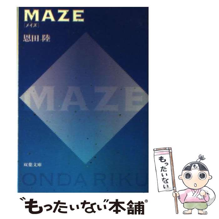 著者：恩田 陸出版社：双葉社サイズ：文庫ISBN-10：4575509086ISBN-13：9784575509083■こちらの商品もオススメです ● もし高校野球の女子マネージャーがドラッカーの『マネジメント』を読んだら / 岩崎 夏海 ...
