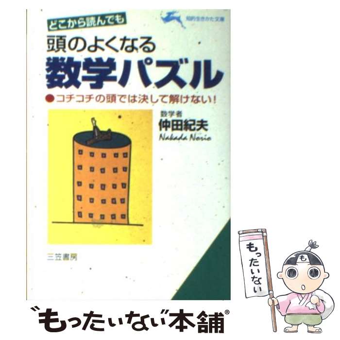 著者：仲田 紀夫出版社：三笠書房サイズ：文庫ISBN-10：4837906931ISBN-13：9784837906933■こちらの商品もオススメです ● 中学英語を5日間でやり直す本 / 小池直己, 佐藤誠司 / PHP研究所 [文庫] ...