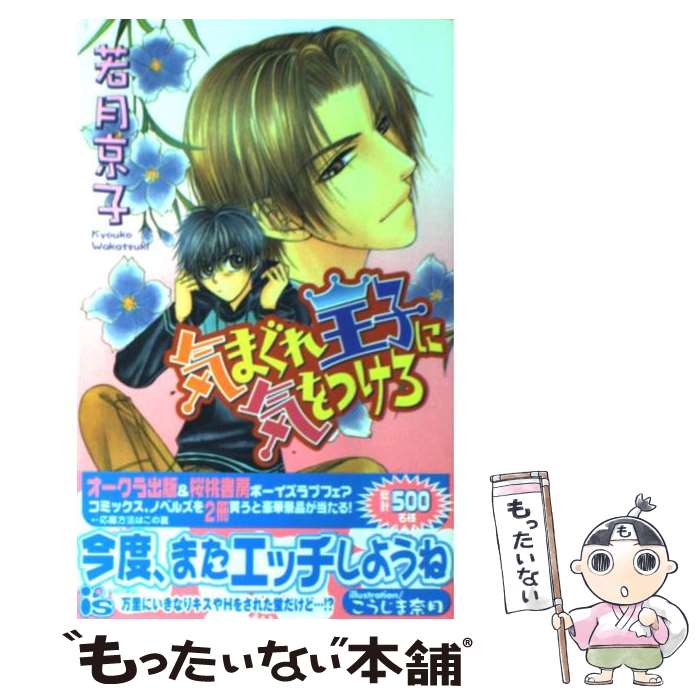 著者：若月 京子, こうじま 奈月出版社：オークラ出版サイズ：単行本ISBN-10：4775501569ISBN-13：9784775501566■こちらの商品もオススメです ● 勝負はこれから！ / 成田 空子, こうじま 奈月 / 講談...