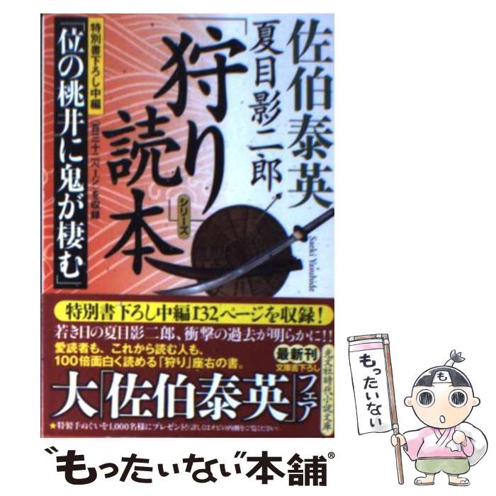著者：佐伯 泰英出版社：光文社サイズ：文庫ISBN-10：4334746667ISBN-13：9784334746667■こちらの商品もオススメです ● 青田波 新・酔いどれ小籐次（十九） / 佐伯 泰英 / 文藝春秋 [文庫] ● 柳に風...