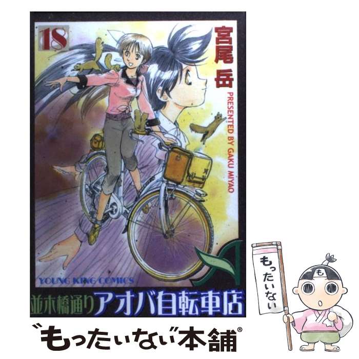 著者：宮尾岳出版社：少年画報社サイズ：コミックISBN-10：4785926937ISBN-13：9784785926939■こちらの商品もオススメです ● ベルセルク 38 / 三浦建太郎 / 白泉社 [コミック] ● 並木橋通りアオバ自...