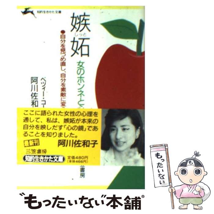 著者：ベツィー コーエン, Betsy Cohen, 阿川 佐和子出版社：三笠書房サイズ：文庫ISBN-10：4837906516ISBN-13：9784837906513■こちらの商品もオススメです ● Here　and　nowの心理学 ...