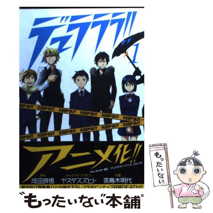 著者：茶鳥木 明代, 成田 良悟出版社：スクウェア・エニックスサイズ：コミックISBN-10：4757527659ISBN-13：9784757527652■こちらの商品もオススメです ● デュラララ！！（4） / 成田 良悟, 茶鳥木 明...