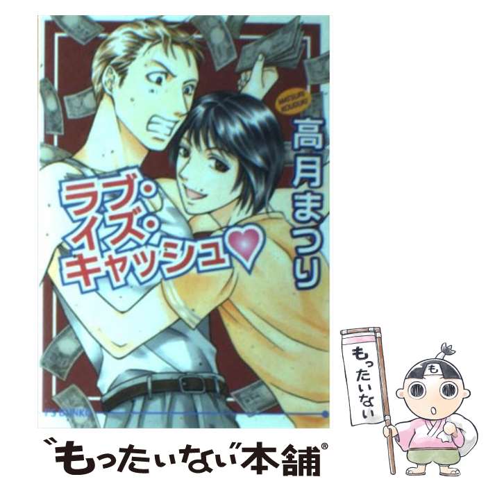 著者：高月 まつり, 滝本 キリオ出版社：オークラ出版サイズ：文庫ISBN-10：4775501488ISBN-13：9784775501481■こちらの商品もオススメです ● 親友は恋人に入りますか? 高月まつり/著 こうじま奈月/ 画 ...