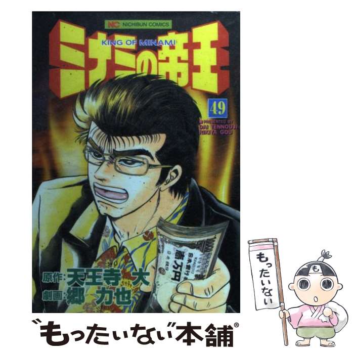 著者：郷 力也出版社：日本文芸社サイズ：コミックISBN-10：4537099453ISBN-13：9784537099454■こちらの商品もオススメです ● 蒼天の拳（5） / 原 哲夫, 武論尊 / 新潮社 [コミック] ● 蒼天の拳（...