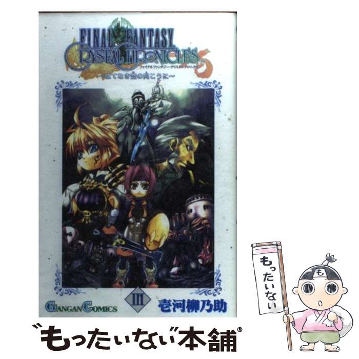 著者：壱河 柳乃助出版社：スクウェア・エニックスサイズ：コミックISBN-10：4757514557ISBN-13：9784757514553■こちらの商品もオススメです ● ラストギアス　（1） / KADOKAWA [コミック] ● フ...