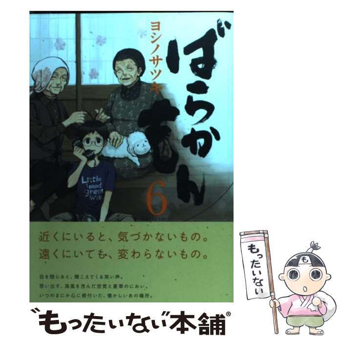 著者：ヨシノ サツキ出版社：スクウェア・エニックスサイズ：コミックISBN-10：4757536674ISBN-13：9784757536678■こちらの商品もオススメです ● 3月のライオン 1 / 羽海野 チカ / 白泉社 [コミック]...