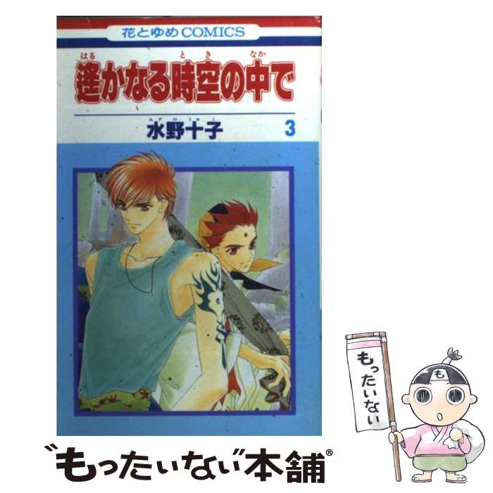 著者：水野 十子出版社：白泉社サイズ：コミックISBN-10：4592174569ISBN-13：9784592174561■こちらの商品もオススメです ● 荒川アンダーザブリッジ（6） / 中村 光 / スクウェア・エニックス [コミック...