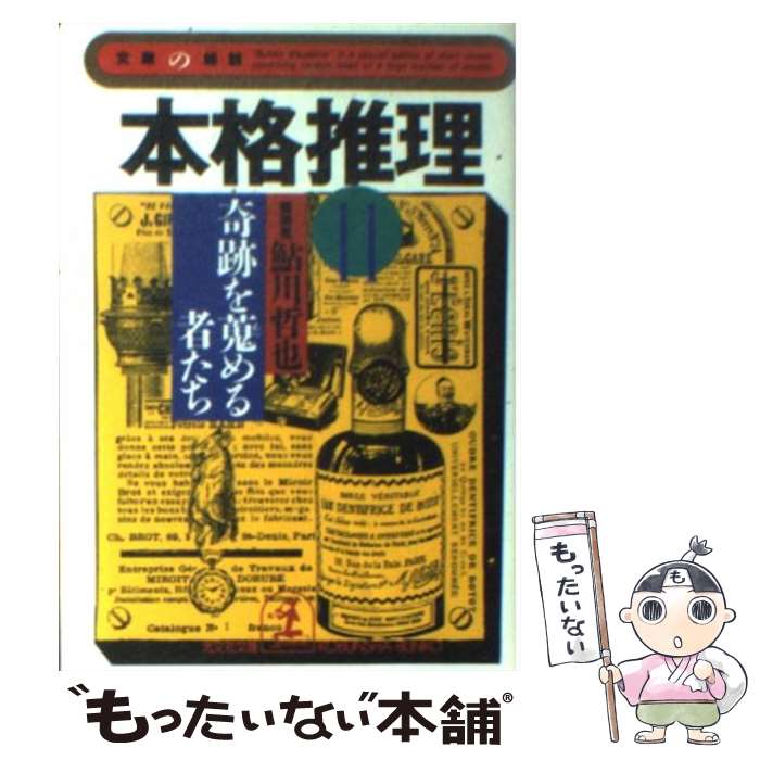 著者：鮎川 哲也出版社：光文社サイズ：文庫ISBN-10：4334725112ISBN-13：9784334725112■こちらの商品もオススメです ● エラリー・クイーンの事件簿（1） / エラリー クイーン, 青田 勝 / 東京創元社 ...