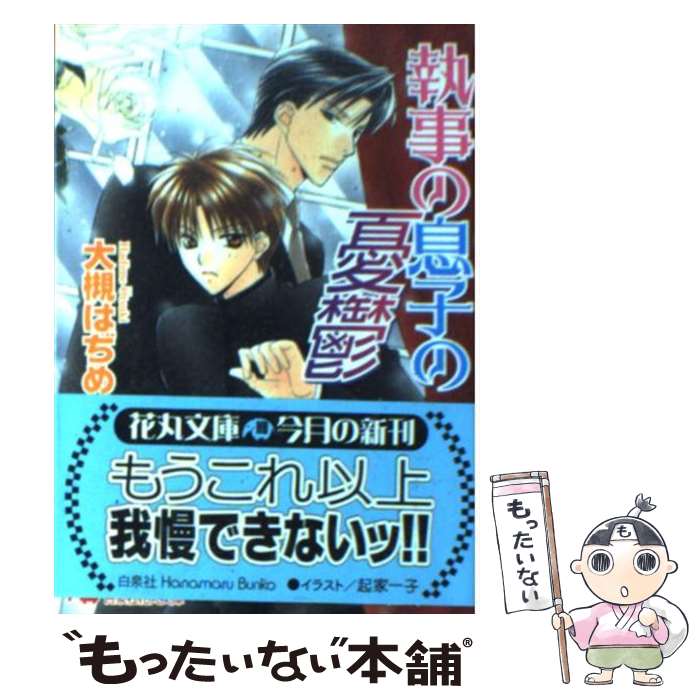 著者：大槻 はぢめ, 起家 一子出版社：白泉社サイズ：文庫ISBN-10：4592873610ISBN-13：9784592873617■こちらの商品もオススメです ● もっと、金さえあれば！ / 大槻 はぢめ, 起家 一子 / 白泉社 [...