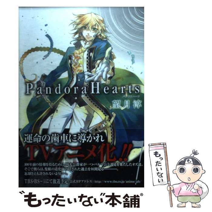 著者：望月 淳出版社：スクウェア・エニックスサイズ：コミックISBN-10：4757524544ISBN-13：9784757524545■こちらの商品もオススメです ● テルマエ・ロマエ　II / ヤマザキマリ / エンターブレイン [コ...