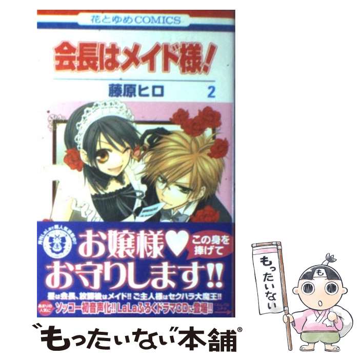著者：藤原ヒロ出版社：白泉社サイズ：コミックISBN-10：4592184327ISBN-13：9784592184324■こちらの商品もオススメです ● フルーツバスケット（3） / 高屋 奈月 / 白泉社 [コミック] ● フルーツバス...
