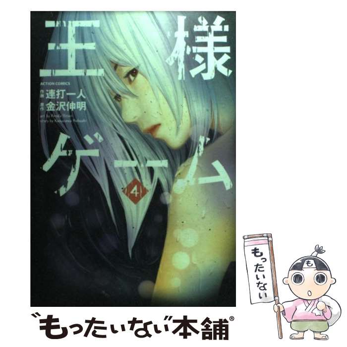 著者：連打 一人, 金沢 伸明出版社：双葉社サイズ：コミックISBN-10：4575839922ISBN-13：9784575839920■こちらの商品もオススメです ● 王様ゲーム（2） / 連打 一人, 金沢 伸明 / 双葉社 [コミッ...
